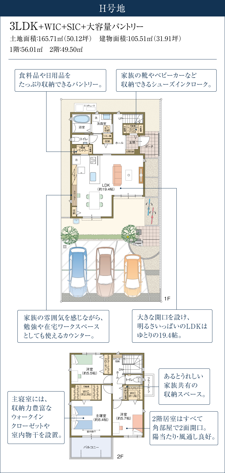 区画 - パークナードテラス香久山ネスト - パナソニック ホームズ株式会社 - Panasonic